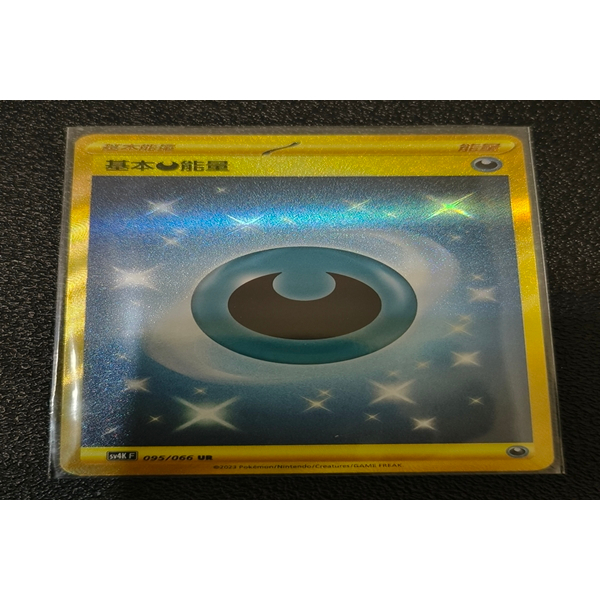 寶可夢 PTCG 中文版 基本惡能量 SV4K 095/066 UR 金惡能 | 蝦皮購物