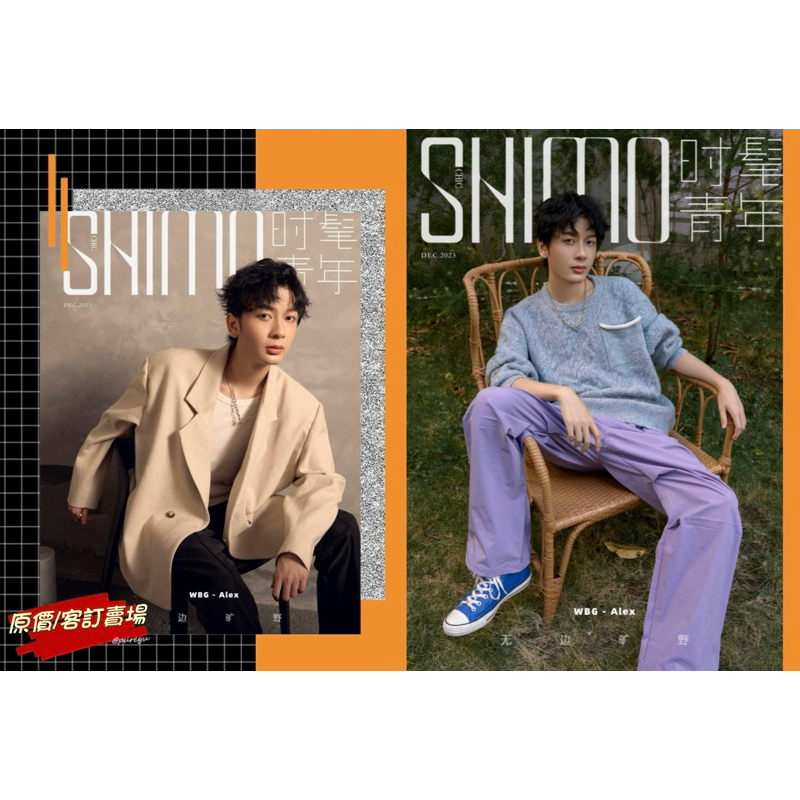 完售 灰燼WBG ALEX 🐶 [SHIMO 時髦青年雜誌] 《無邊曠野》/2023年11月刊 | 蝦皮購物