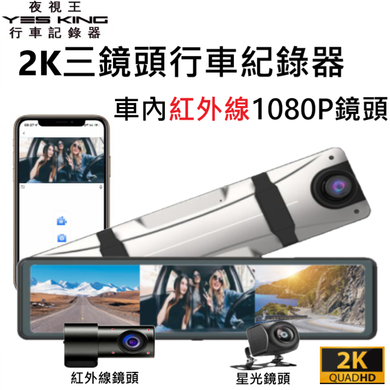 計程車紀錄/娃娃車/2K紀錄器【 YES KING HD-X3 】3顆鏡頭/三鏡頭/車內行車記錄器2K/車前+車內+車後 | 蝦皮購物