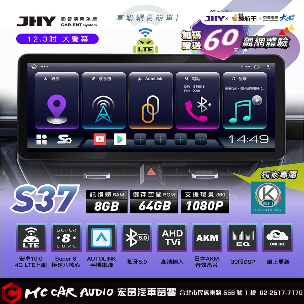 JHY S37 S39 8核心 8+64G 8+256G 12.3吋 4G上網 免費體驗兩個月 H2913 | 蝦皮購物