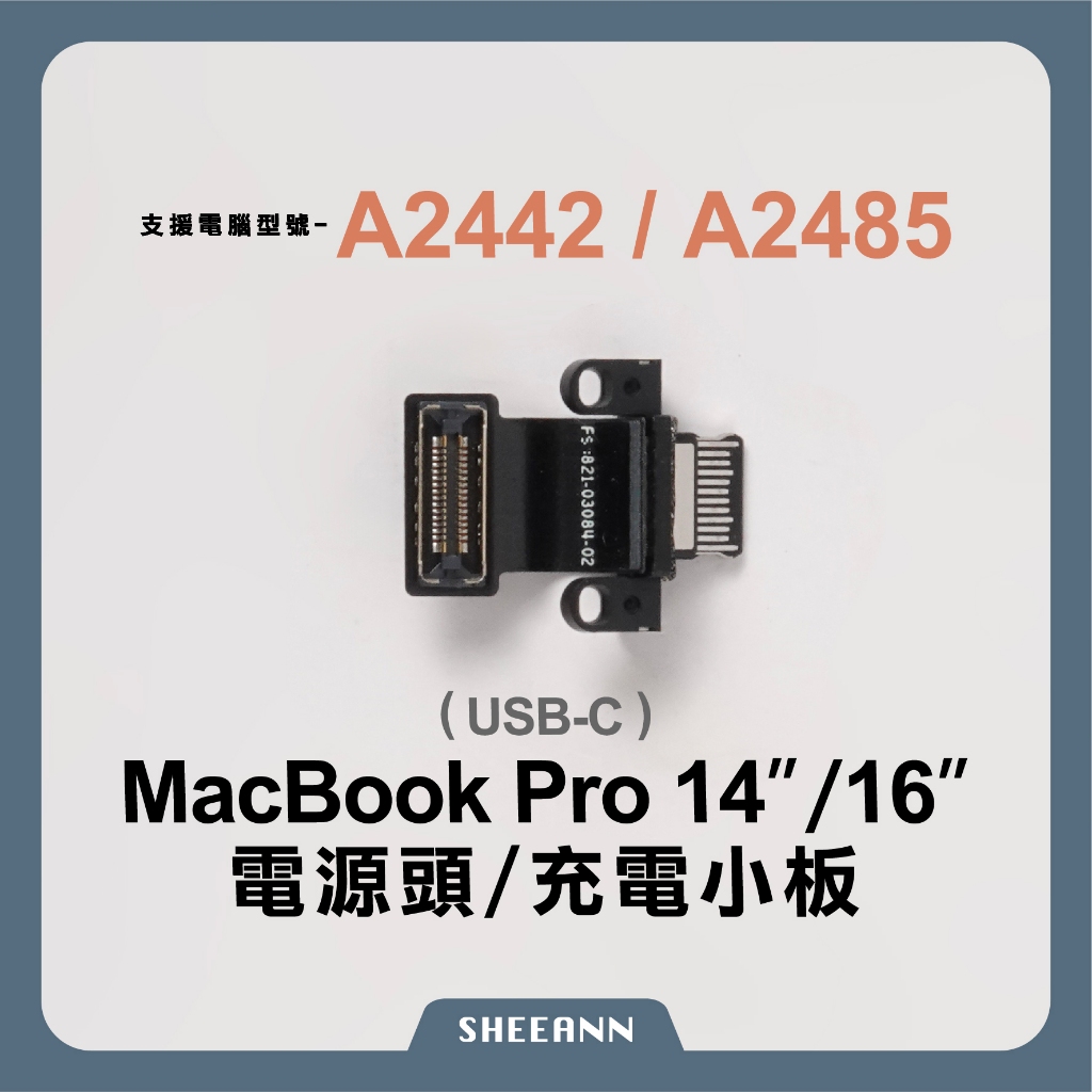 A2485 A2442 電源座 充電座 充電小板 電源頭 Type-C板 接口 MacbookPro 充電頭 USB-C | 蝦皮購物