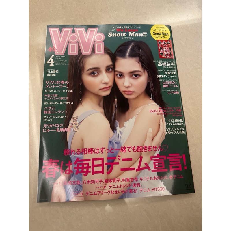 雜誌切頁 ViVi 2023.4 村上愛花 嵐莉菜 高橋恭平 片寄涼太 福本莉子 浜辺美波 柄本佑 黒羽麻璃央 NOA | 蝦皮購物