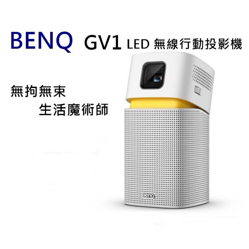 （尾牙抽中）全新 未拆 含運 BENQ GV1 LED 無線行動投影機 200流明 2.4G 5G 手機投影原價9900 | 蝦皮購物