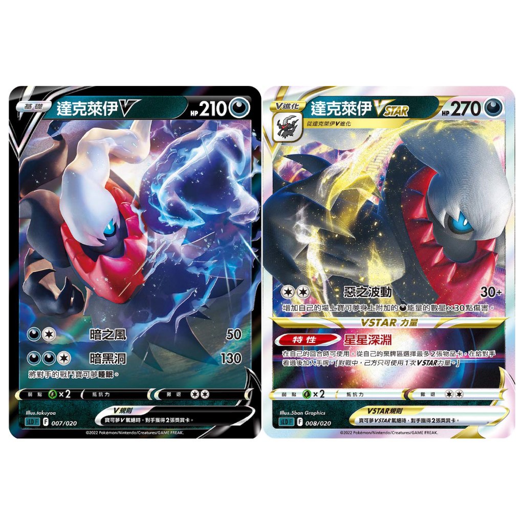 現貨 JG46 寶可夢PTCG 達克萊伊V VSTAR 閃卡寶可夢 獎品 禮物 預組 SLDF | 蝦皮購物