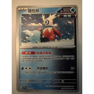 寶可夢 中文版 SV4M 020/066 鐵包袱 | 蝦皮購物