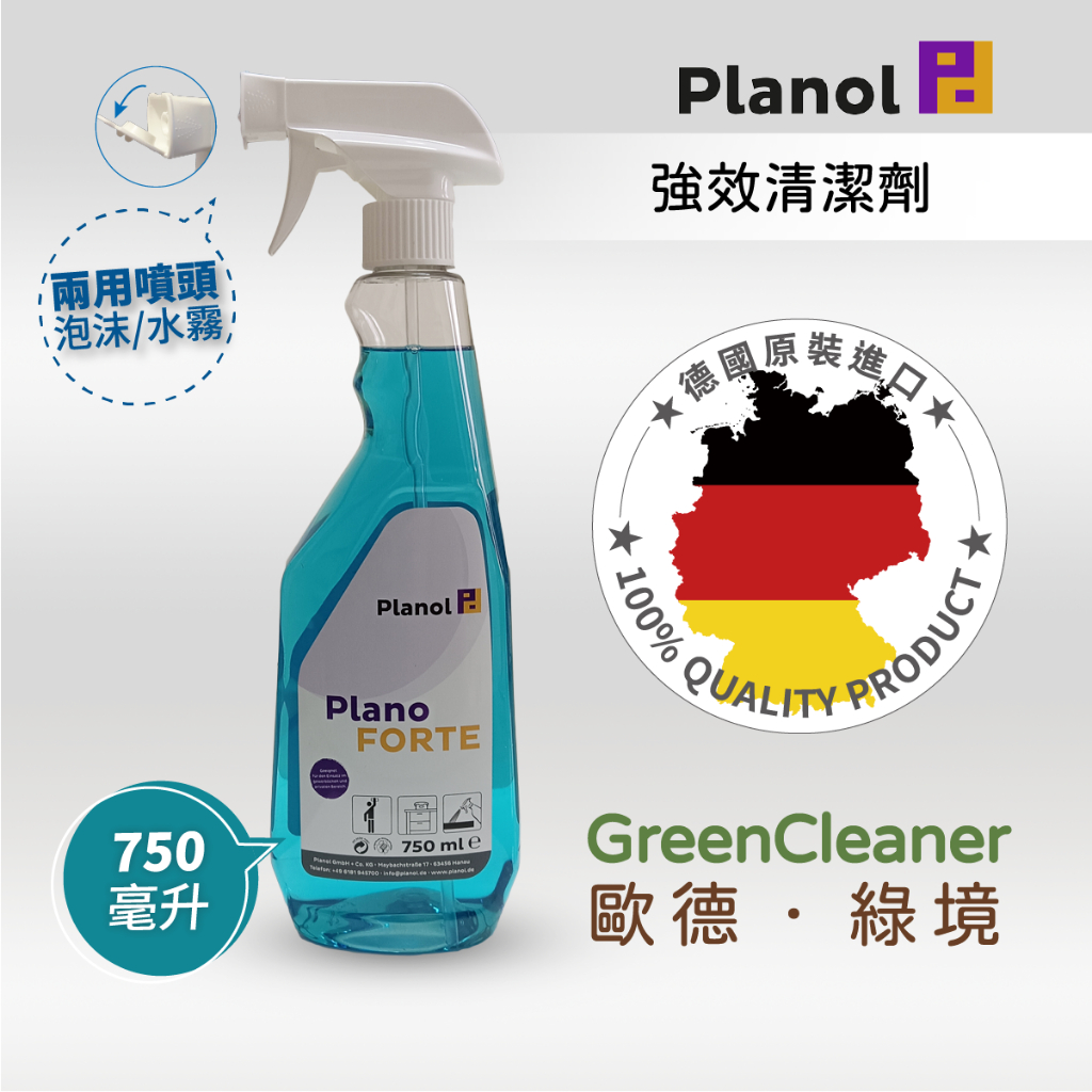 [歐曼綠淨]德國製造🇩🇪原裝進口 Planol FORTE重點去汙劑 橡膠去汙 牆壁蠟筆 筆痕 殘膠 車用清潔 鋁圈 | 蝦皮購物