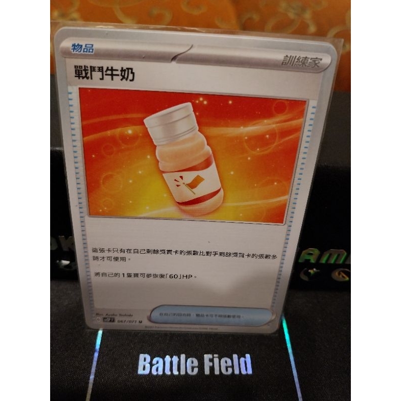 寶可夢 中文版PTCG 冰雪險境 sv2P 067 U 戰鬥牛奶 | 蝦皮購物