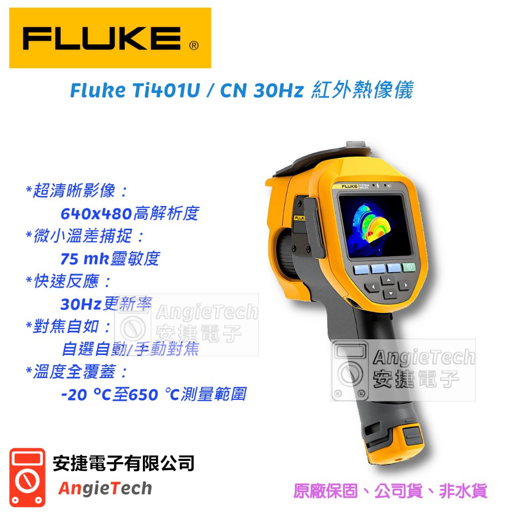Fluke Ti401U / CN 30Hz 紅外熱像儀 / 熱影像儀 / 安捷電子 | 蝦皮購物