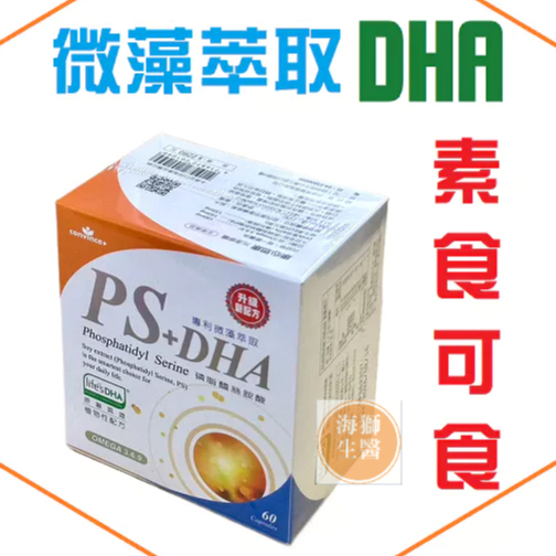 {現貨} 【康心convince】康心思康光漾膠囊60粒/盒 微藻DHA 素食DHA life'sDHA | 蝦皮購物