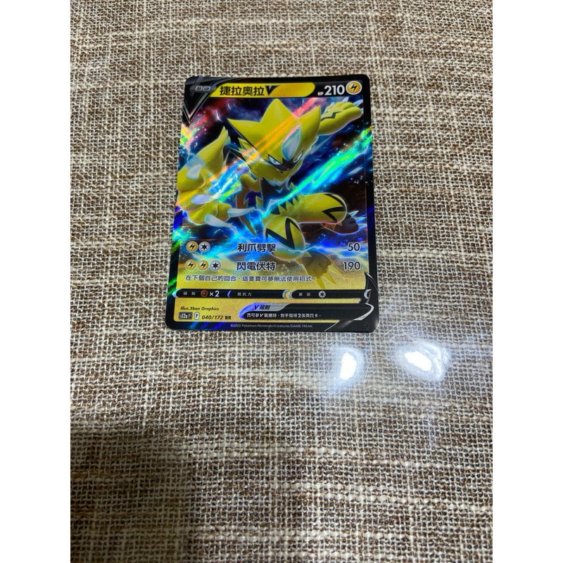 (小熊玩具)寶可夢 中文版 s12aF 040/172 RR 捷拉奧拉 V | 蝦皮購物