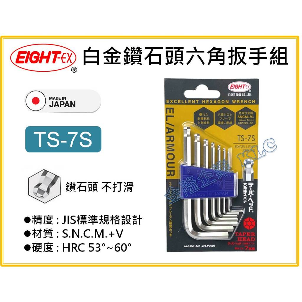 【天隆五金】(附發票)日本製 EIGHT 7支組 TS-7S 鑽石頭 專業級 六角板手組 六角扳手 | 蝦皮購物