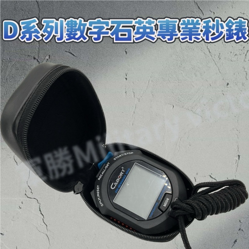 CABORT 碼錶 數字石英專業秒錶 200組記憶 雙功能選擇鍵 握感提升 內附說明書 | 蝦皮購物