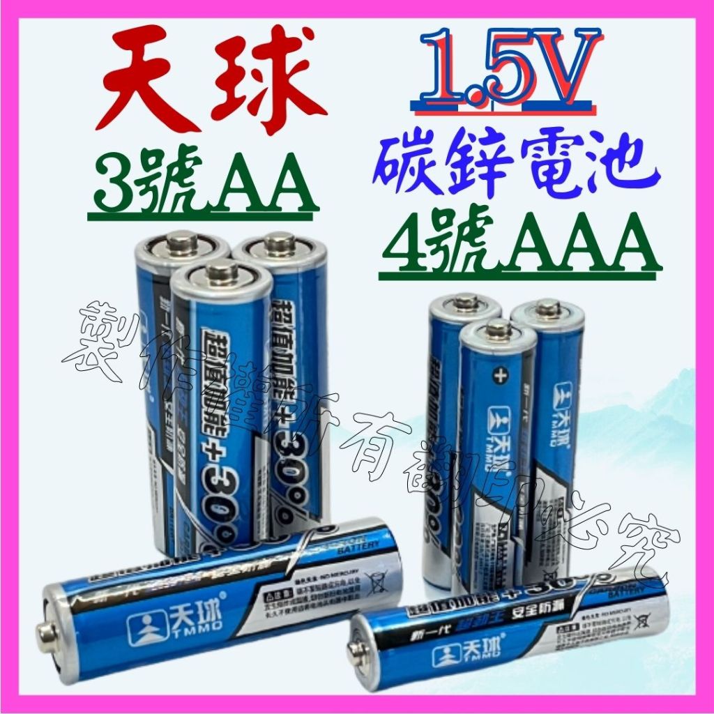 【成品購物】3號電池 4號 AA AAA 天球 1.5V 10440 14500 乾電池 碳性電池 一般電池 非充電電池 | 蝦皮購物