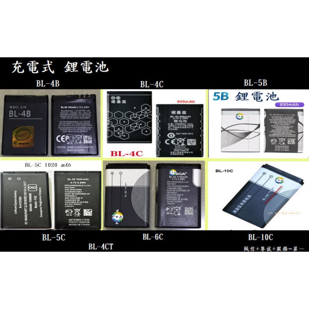 BL-5C BL-4C BL-4B BL-5B BL-4CT BL-6C BL-10C 鋰電池 充電器 電池 B49 | 蝦皮購物