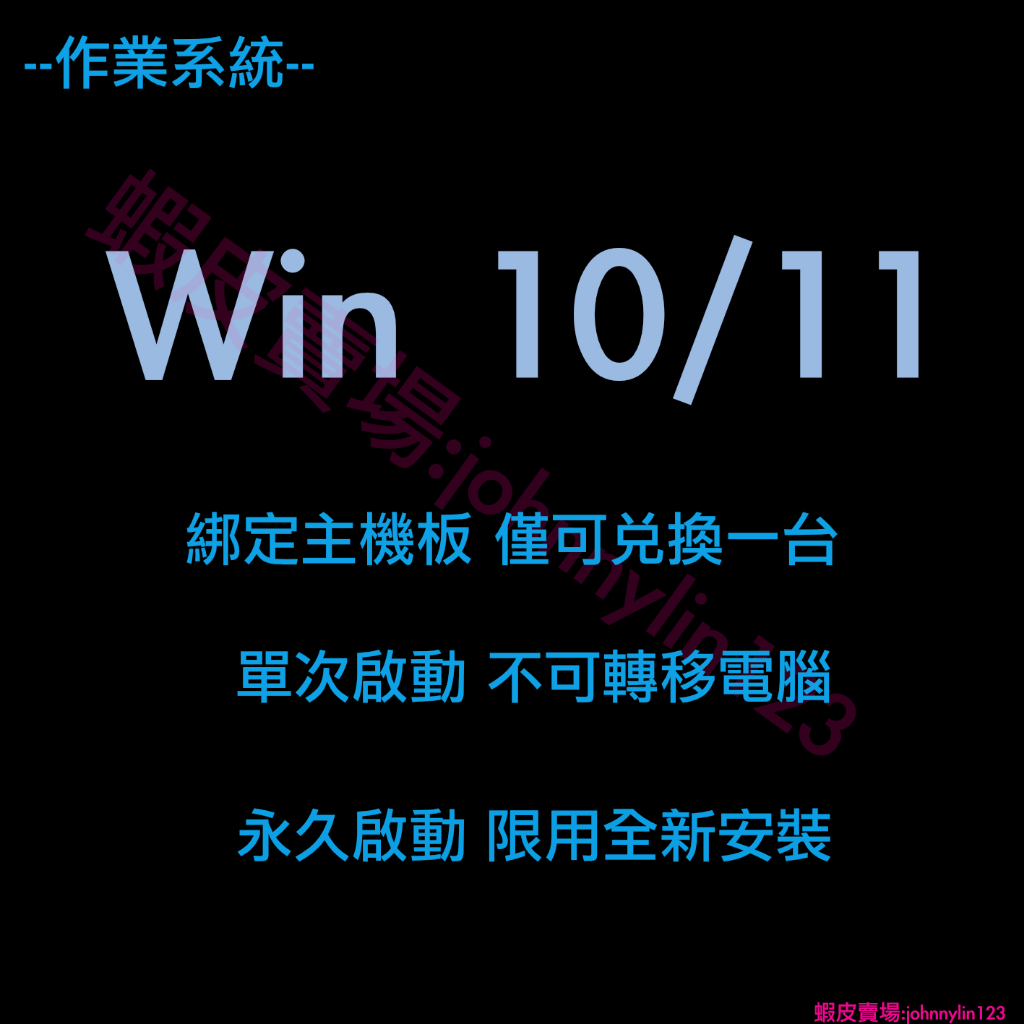 【Jlin軟體代購】 win10/win11 作業系統 專業版 pro 序號 金鑰 w10 w11 | 蝦皮購物