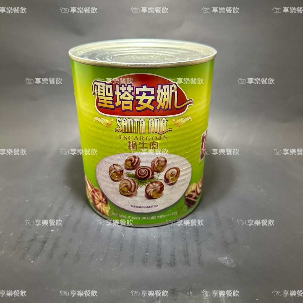 【享樂餐飲】聖塔安娜蝸牛肉Escargots 800g(6打-72粒)法式田螺 蝸牛肉 | 蝦皮購物