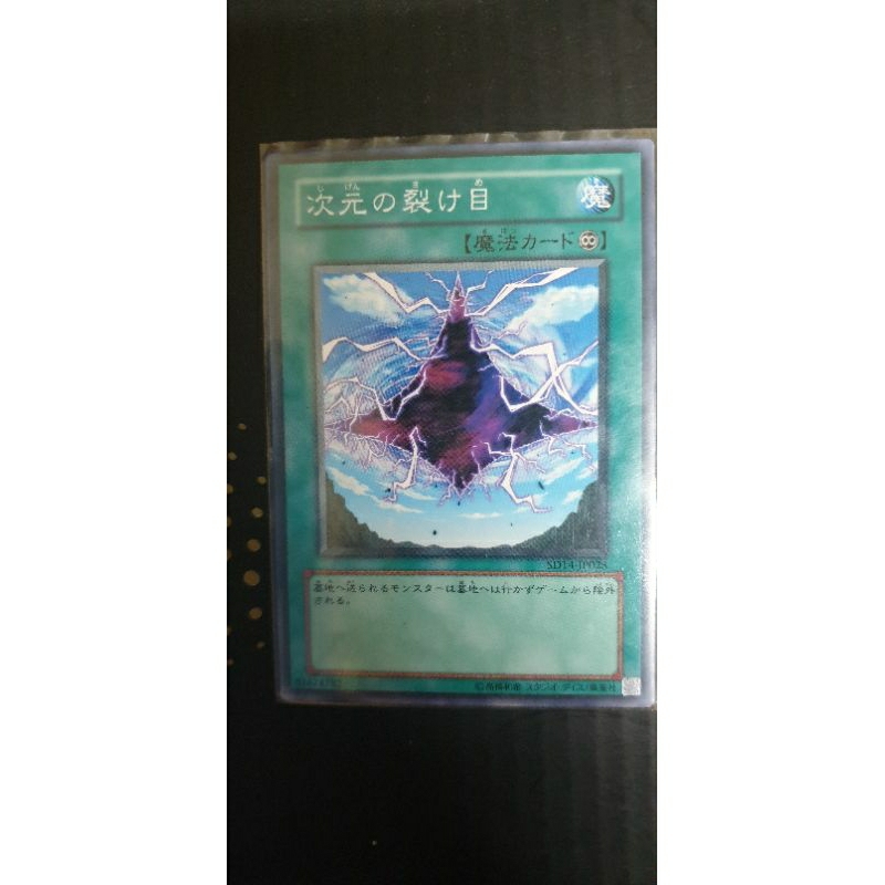 SD14-JP028 次元裂縫 | 蝦皮購物