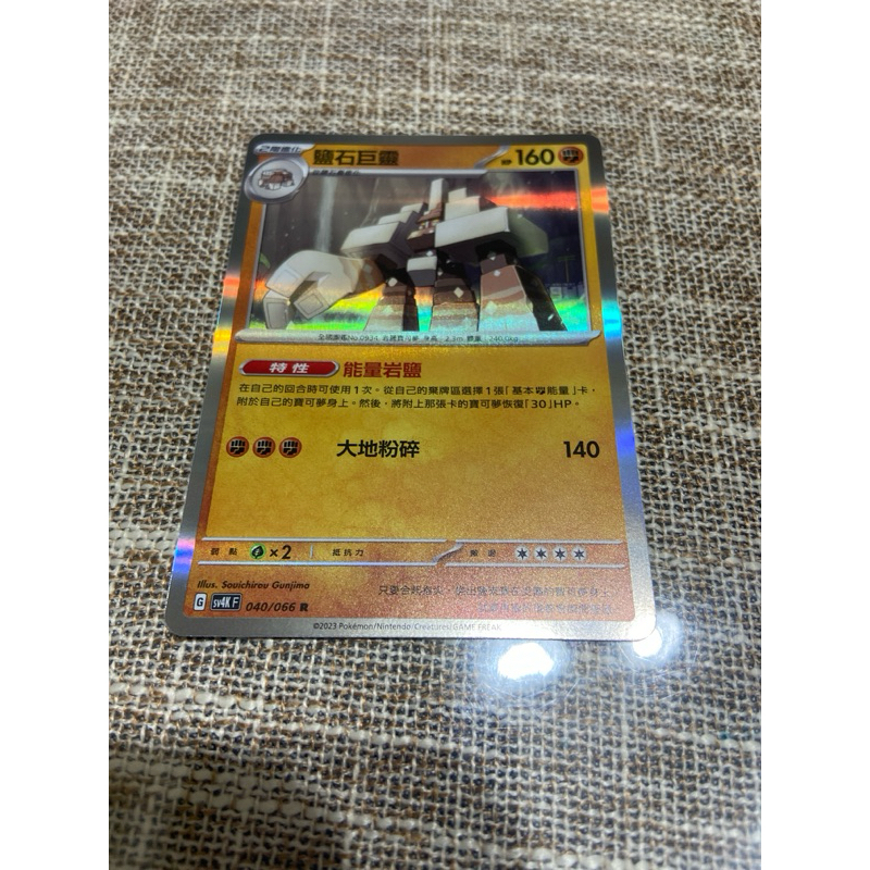 (小熊玩具）寶可夢 中文版 鹽石巨靈 sv4K 040/066 R 小閃 | 蝦皮購物