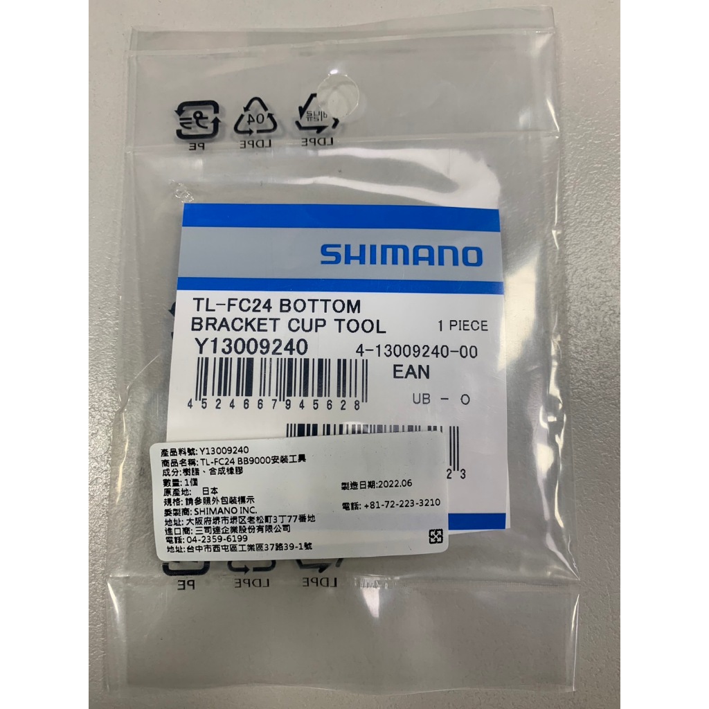 網路單車~SHIMANO TL-FC24 TL-FC25 轉接器中軸工具 適用於 BB9000 BB93 TL-FC25 | 蝦皮購物