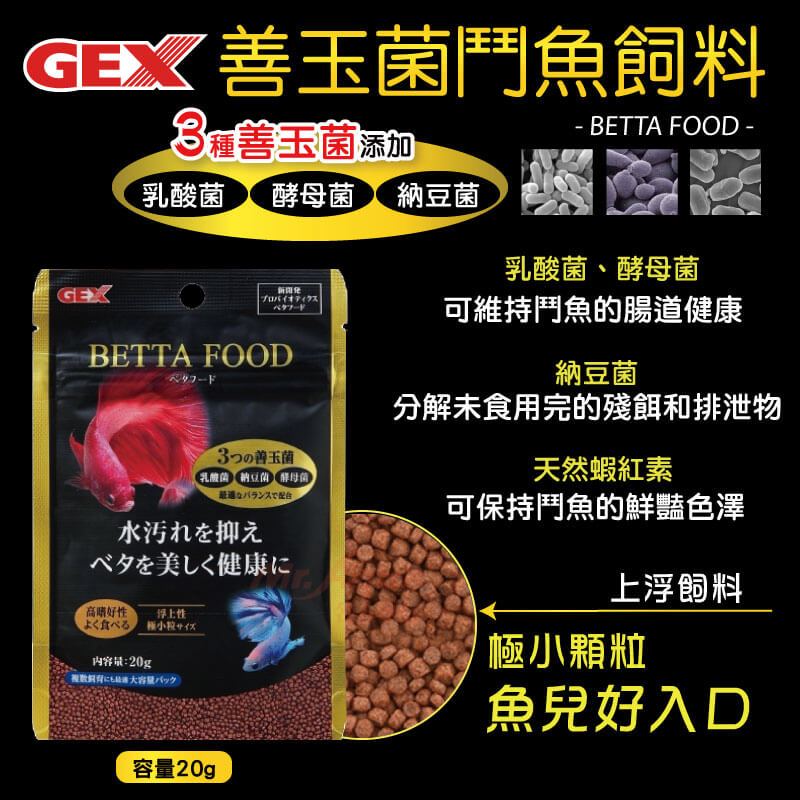 小郭水族-日本 GEX五味【善玉菌鬥魚飼料20g】IA-94 味道濃厚 高適口 | 蝦皮購物