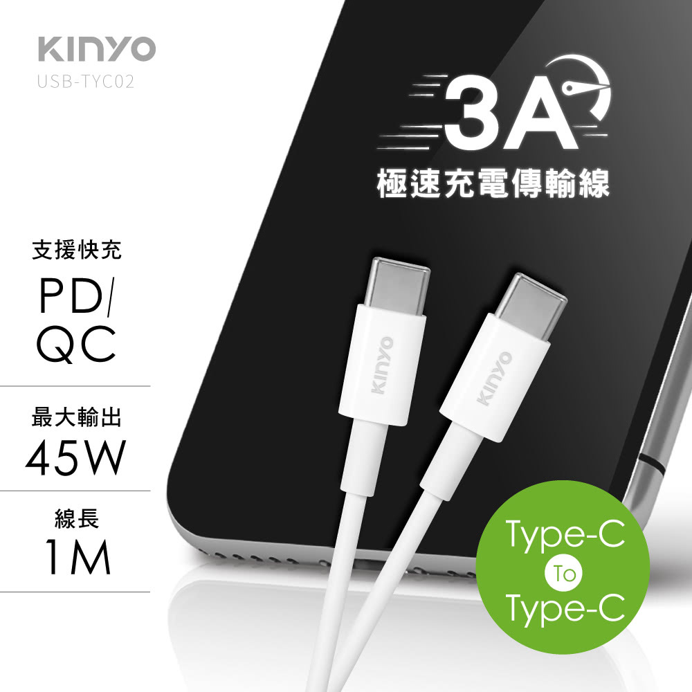 【現貨附發票】KINYO 耐嘉 雙Type-C 3A極速充電傳輸線 1m /條 USB-TYC02 | 蝦皮購物
