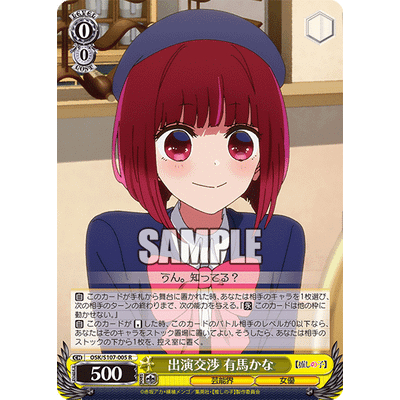 【好狐卡牌】WS OSK/S107-005 R 出演交渉 有馬かな 【我推的孩子】 | 蝦皮購物