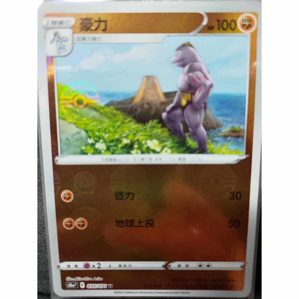 寶可夢黑暗亡靈 PTCG s10a F 豪力 球閃 035/71 | 蝦皮購物
