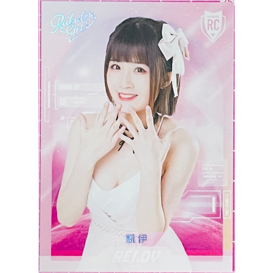凱伊 59/99 新人 私服 限量卡 RC 2023 Rakuten Girls 樂天 女孩卡 樂天桃猿 啦啦隊 | 蝦皮購物
