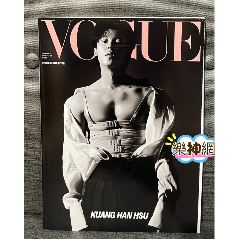 VOGUE 12月號 2023 第327期【許光漢 封面 ：內含20p】Hsu Kuang Han 許光漢 | 蝦皮購物