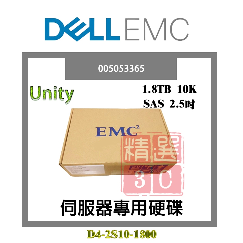 全新盒裝 EMC Unity 1.8TB SAS 10K 12G 2.5吋 005053365 伺服器硬碟 | 蝦皮購物