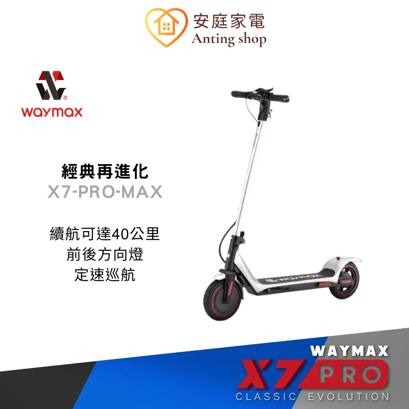 Waymax X7-pro-max 高續航電動滑板車 - 多速度選擇、輕便摺疊設計 (經典黑/時尚銀) 私訊聊聊 | 蝦皮購物