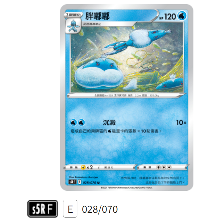 【伍先生卡牌】胖嘟嘟 s5R F 028/070 U / 寶可夢卡牌 PTCG 中文版 正版 現貨 | 蝦皮購物