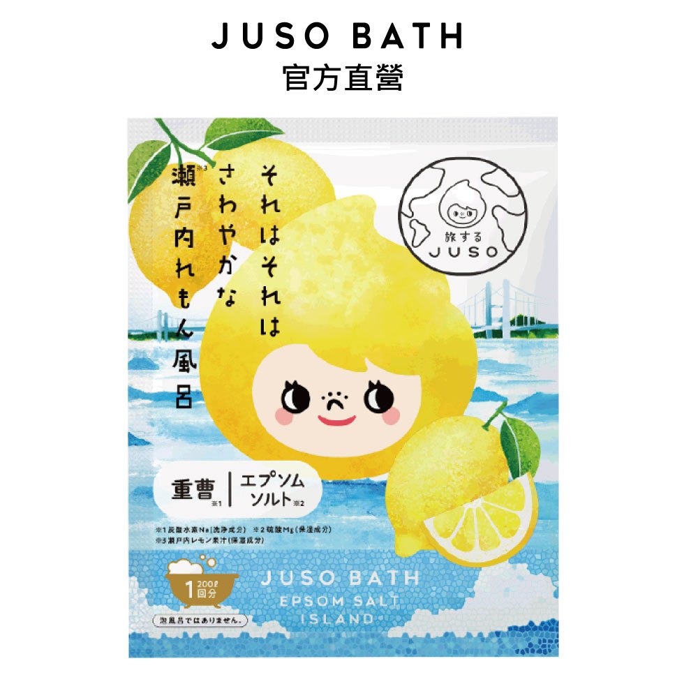 【JUSO BATH POWDER】泡澡時光(瀨戶內黃檸) 風呂入浴劑 30g-洗淨老廢角質.滋潤保濕.官方原廠正貨 | 蝦皮購物