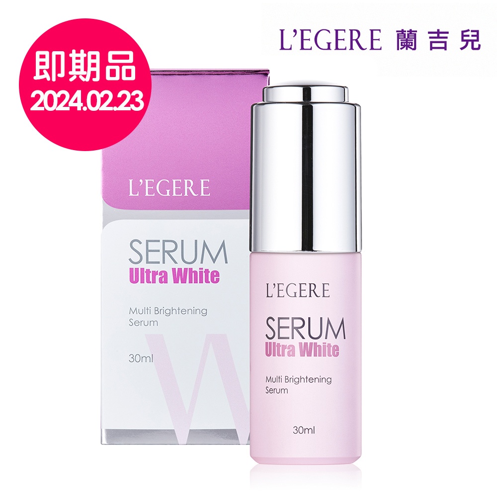 【LEGERE 蘭吉兒】超能亮美白安瓶精華(30ml/瓶)出清(2024.02.23) | 蝦皮購物