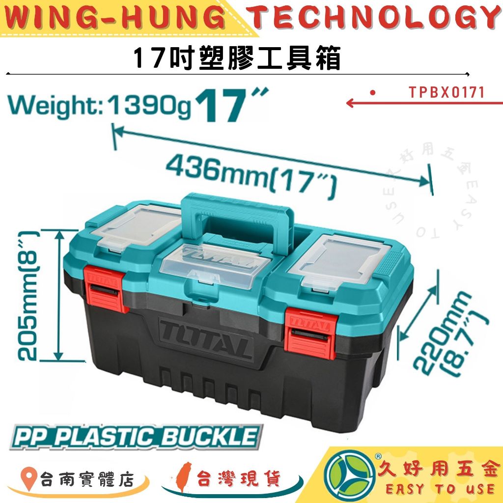 附發票 久好用五金 TOTAL 14/17吋塑膠工具箱 (TPBX0141) 耐重工具箱 工作箱! | 蝦皮購物