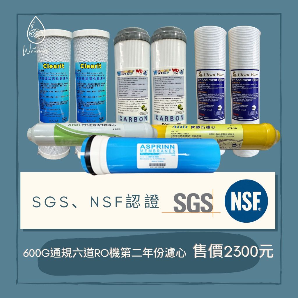 〔水先生〕NSF、SGS認證 🔵一年份600G RO機濾心(含麥飯石、RO膜)🔵 💧6個月週期💧 | 蝦皮購物