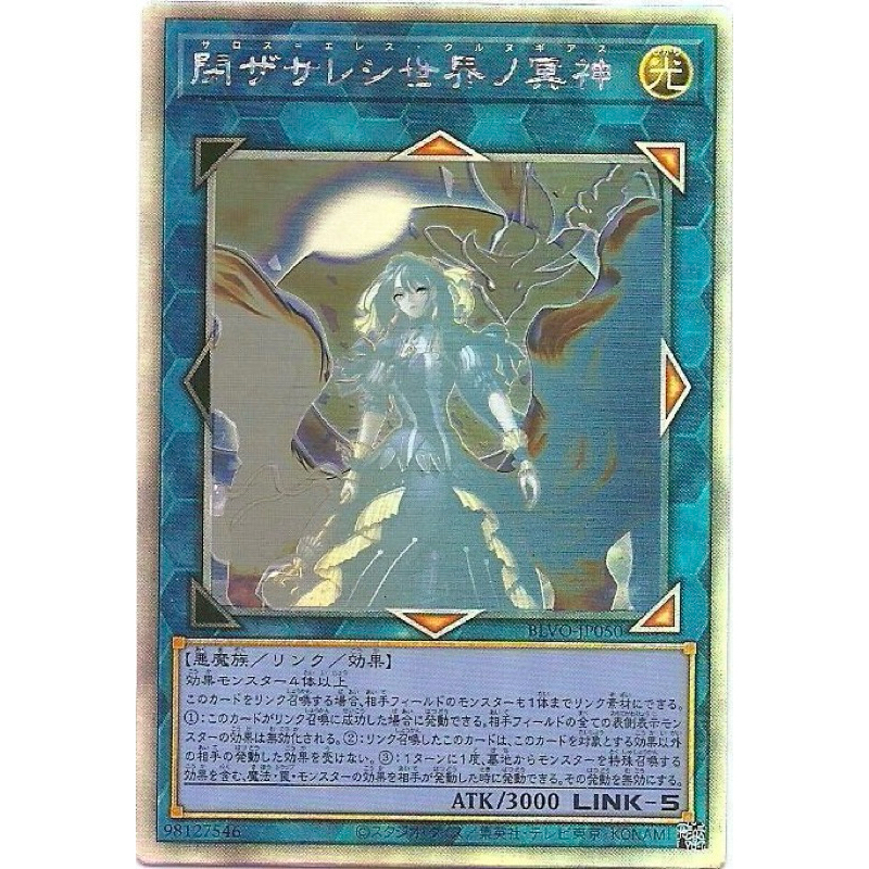 遊戲王BLVO-JP050 封閉世界的冥神 雷射 | 蝦皮購物