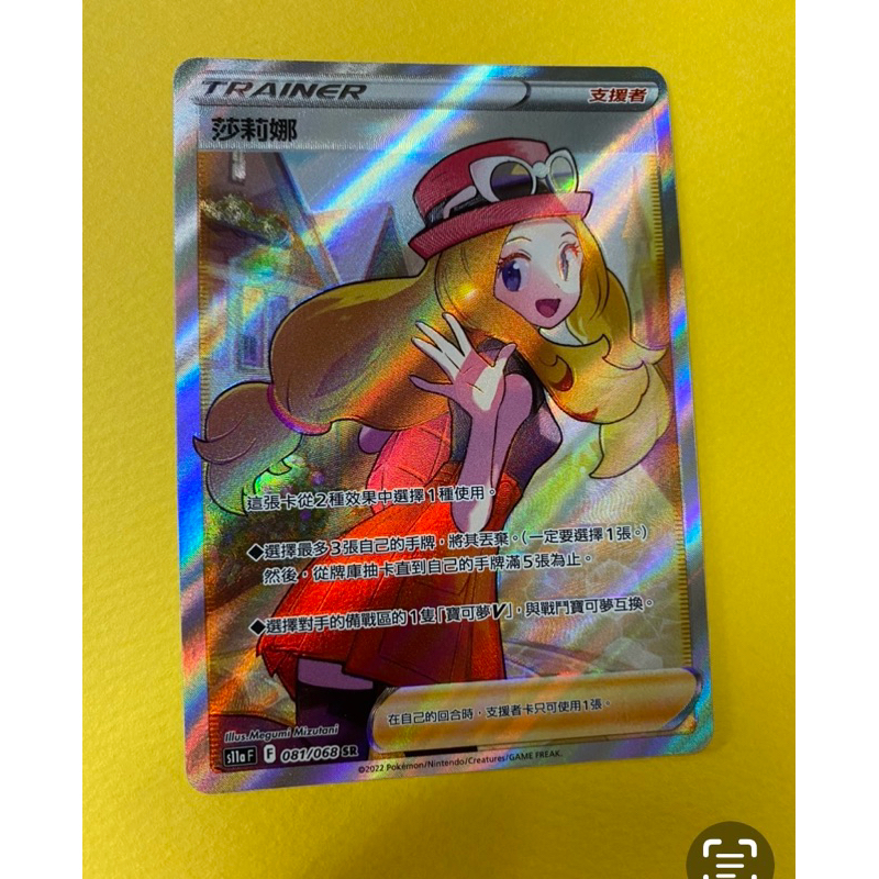 PTCG 寶可夢中文版 SR 莎莉娜 S11A 081/068 | 蝦皮購物