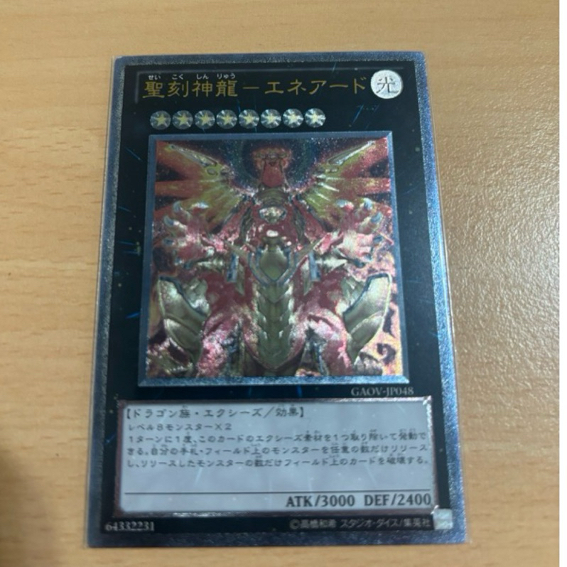 遊戲王 GAOV-JP048 聖刻神龍 九柱神 凸版浮雕 | 蝦皮購物