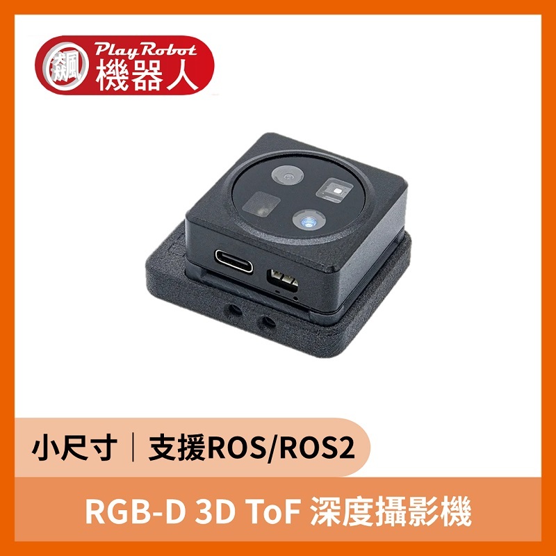 【先詢問再下單】RGB-D 3D ToF 深度攝影機（支援 ROS1 和 ROS2） | 蝦皮購物