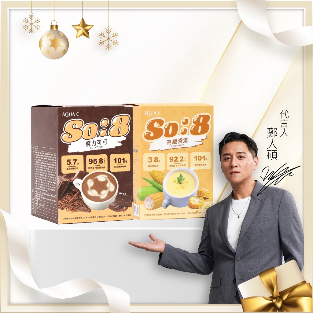 【AQUA C.花漾皙】 鄭人碩代言 So:8 高纖濃湯 & 魔力可可 ｜營養飽足代餐 | 蝦皮購物
