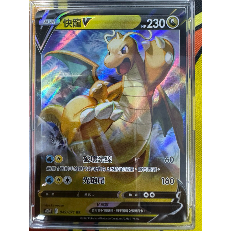 寶可夢 PTCG 中文版 快龍V S10b F 049/071 RR POKEMON GO | 蝦皮購物