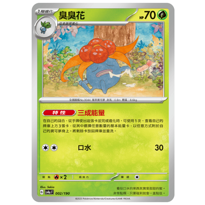 【湘琳淳真】走路草 臭臭花 霸王花 飛天螳螂 SV4a 001 002 003 004 寶可夢卡牌PTCG中文正版 | 蝦皮購物