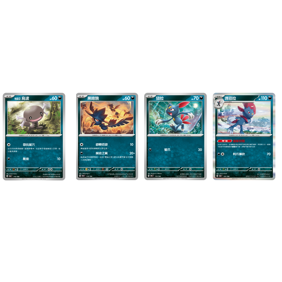 【湘琳淳真】帕底亞烏波 黑暗鴉 狃拉 瑪狃拉 SV4a 116 118 119 120 寶可夢卡牌PTCG中文正版 | 蝦皮購物