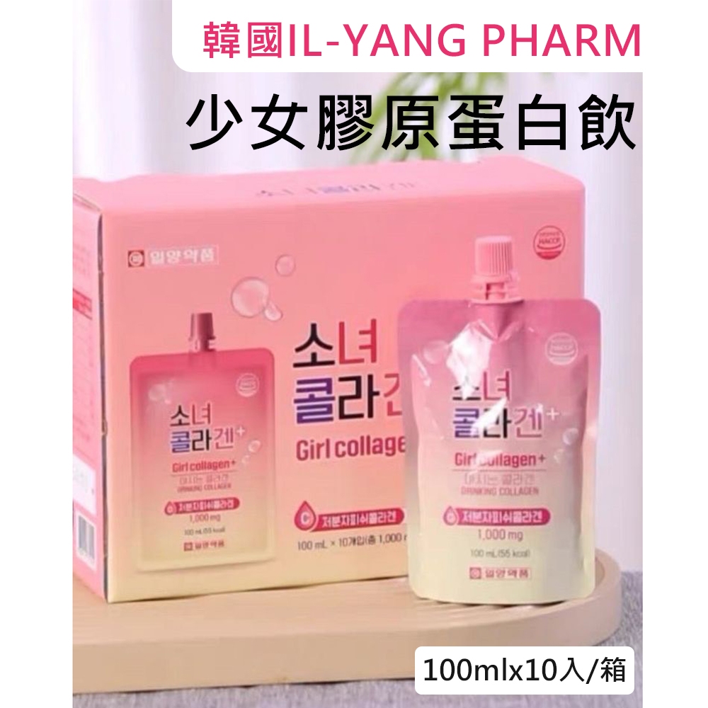 現貨在台 韓國IL-YANG PHARM少女膠原蛋白 魚膠蛋白飲Girls CollagenPlus小分子魚膠維生素C | 蝦皮購物