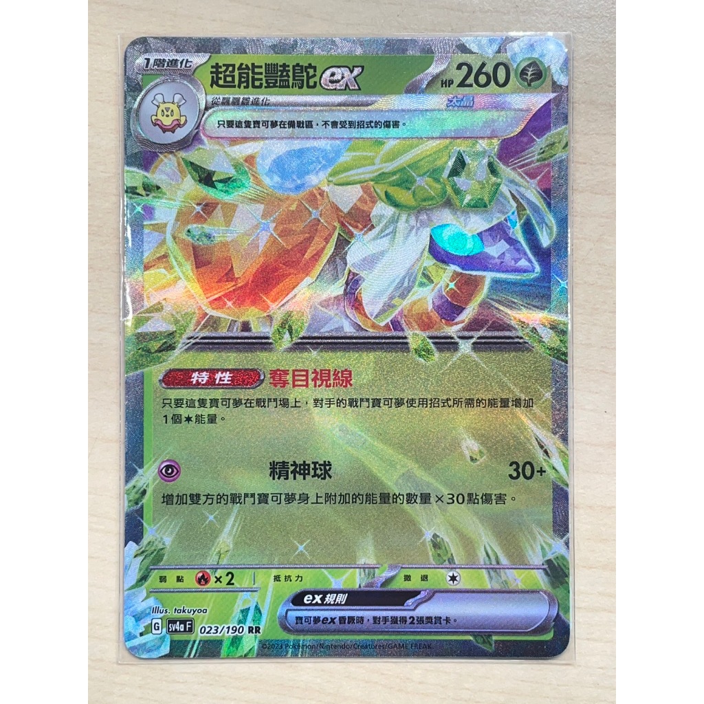 【PTCG】寶可夢 中文版 超能豔鴕 ex 023/190 閃色寶藏 | 蝦皮購物