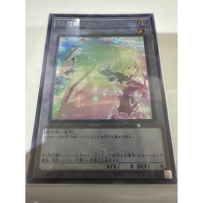 [正德卡舖]遊戲王 QCDB-JPT29 閃刀姬 token 半鑽 | 蝦皮購物