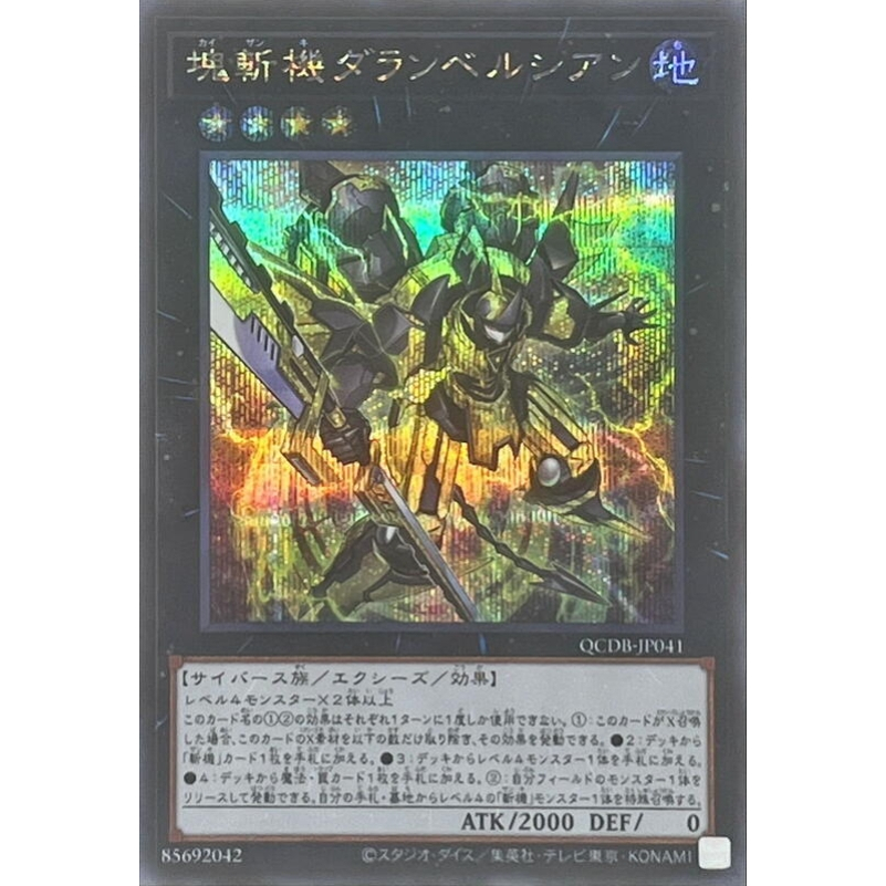 【卡牌魔女】現貨 遊戲王 QCDB-JP041 (半鑽) 塊斬機 達朗伯特算符 YGO 地 4階 XYZ/電子 超量怪 | 蝦皮購物