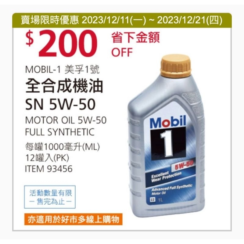 好市多 現貨 Mobil-1 5W-50 全合成機油 1000毫升/瓶 | 蝦皮購物