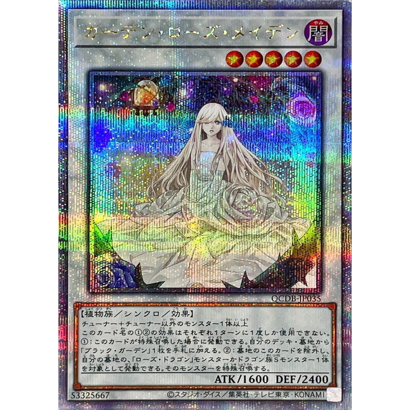 （幻換卡鋪）遊戲王 QCDB-JP035 花園薔薇少女 25th金鑽 QCSER | 蝦皮購物